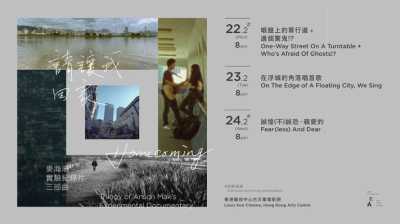 Homecoming - Trilogy of Anson Mak’s Experimental Documentary