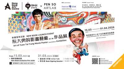 【New Book Launch Event】Art of Yuen Tai Yung Movie Poster (2nd Edition)