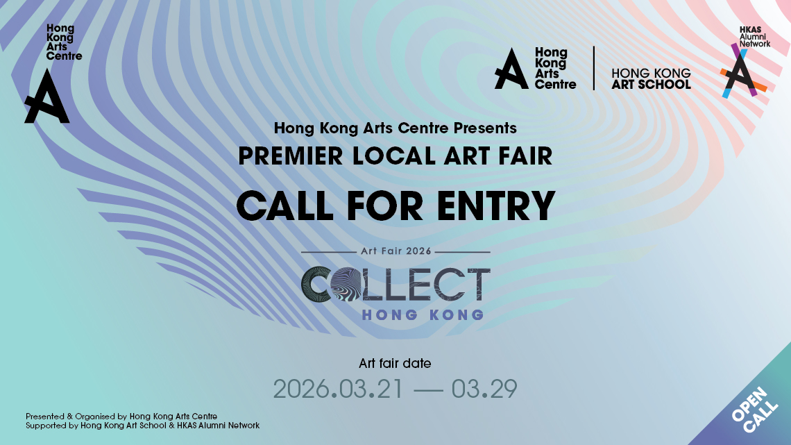 「珍藏香港」強勢回歸！作品召集正式展開 - HKAC